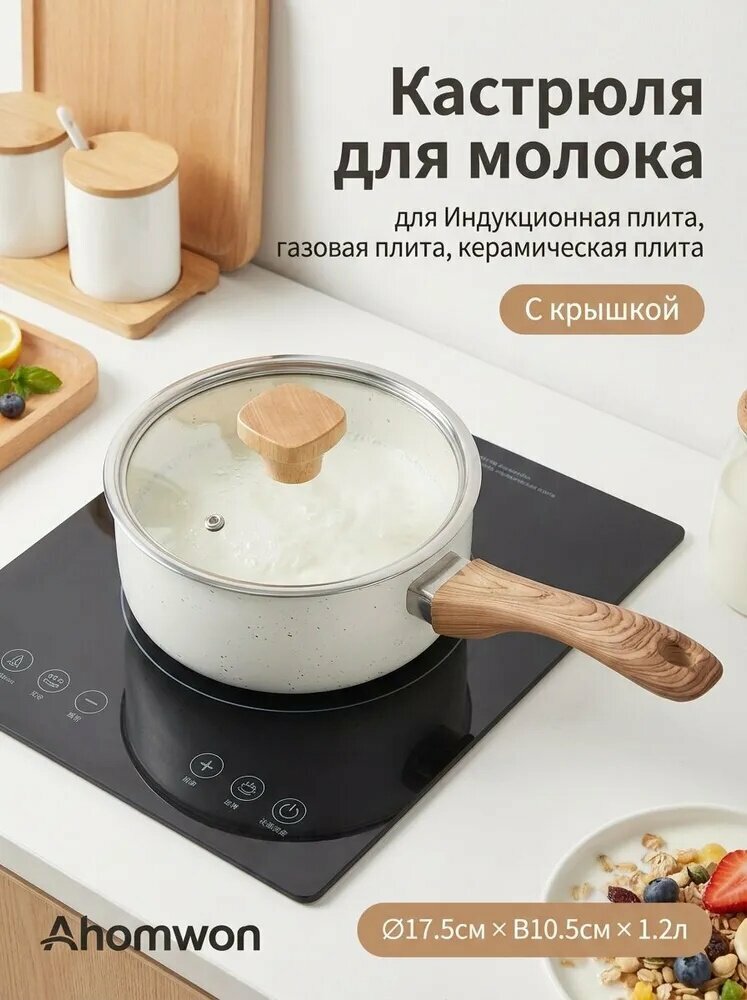 Молоковарка "Молочный горшок", антипригарное покрытие, 1,2 л