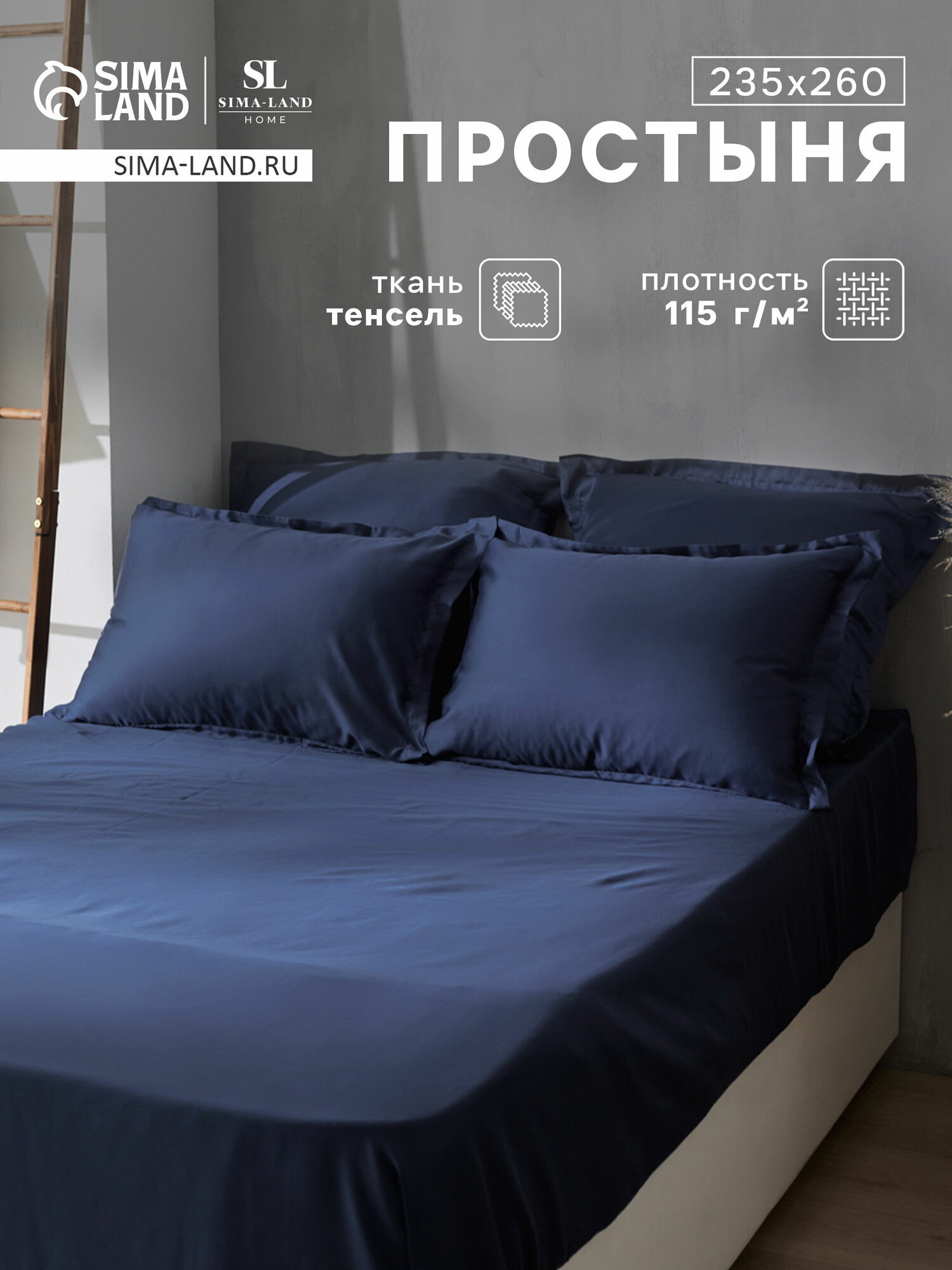Простыня евро SL Home Tencel, 235x260 см, тенсель, синяя, сезон: весна
