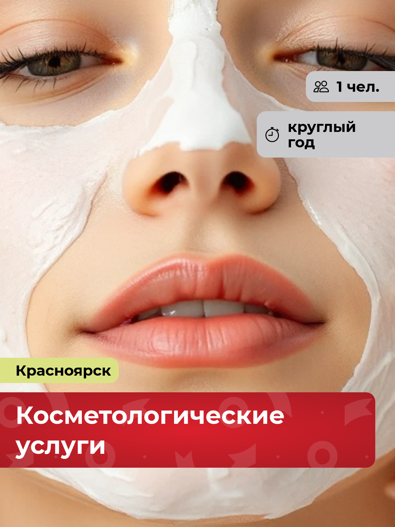 Подарочный сертификат bonodono Косметологические услуги «Секрет расслабления.», г. Красноярск