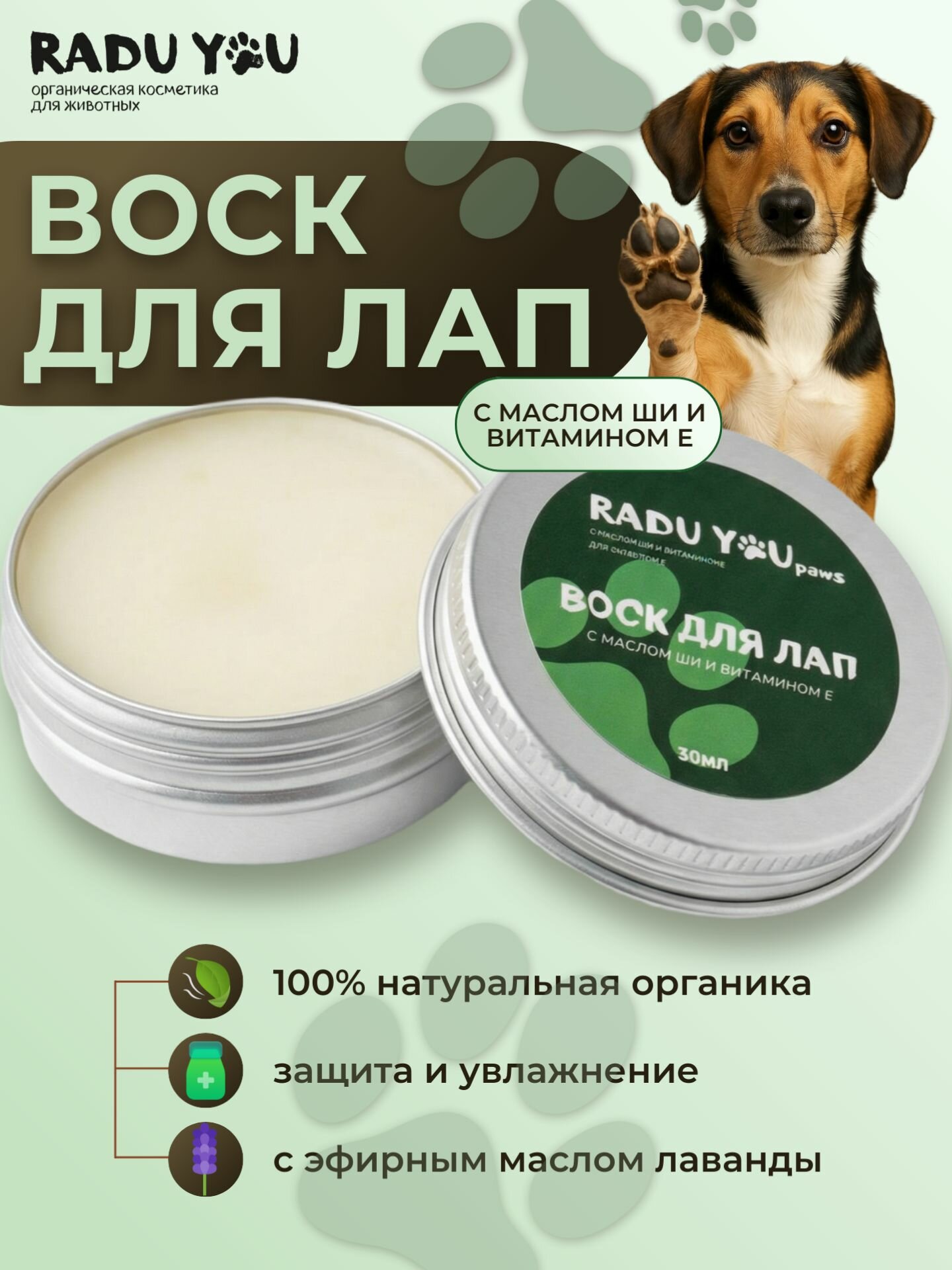 Воск для лап органический