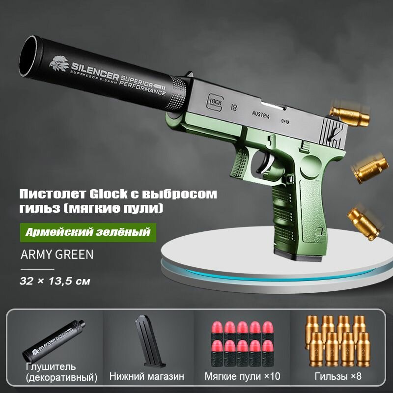 Игрушечный пистолет с выбросом гильз, мягкие пули EVA, съёмный магазин, автоматический возврат, модель Glock