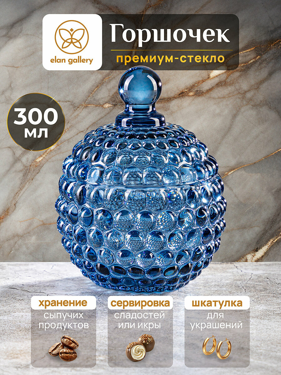 Горшочек для меда, для варенья 300 мл Elan Gallery Пузырьки синий 11х11х13,5 см