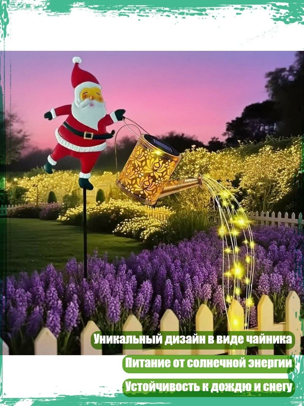 Солнечный фонарь-чайник «Санта», 2
