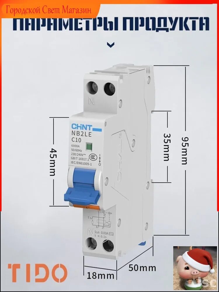 Дифференциальный автомат CHINT NB2LE 1P+N, 10А, тип AC, 30мА, 6кА, выключатель для электросетей — фото 1