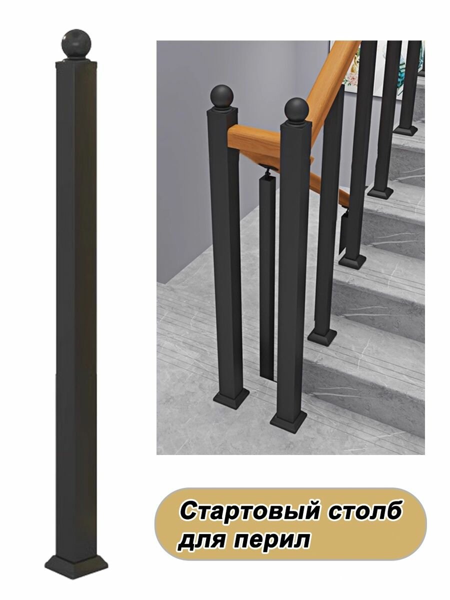 Стартовый столб для перил, угловая стойка, кованые поручни для мансарды, балкона, крыльца