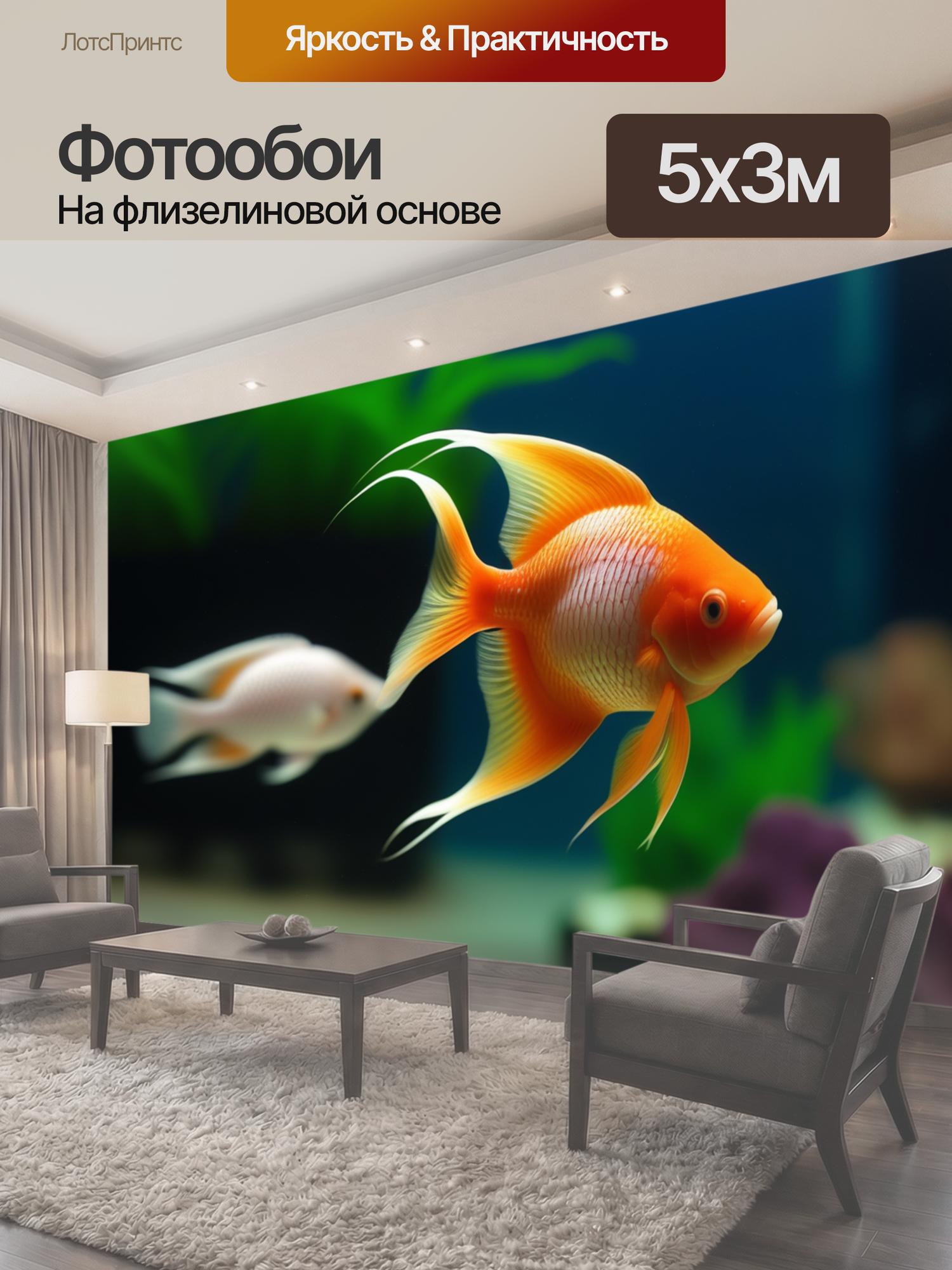 Фотообои "Золотая аквариумные рыбки животные" 500x300 см. экосольвентная печать