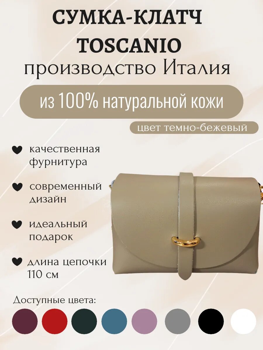 Сумка клатч