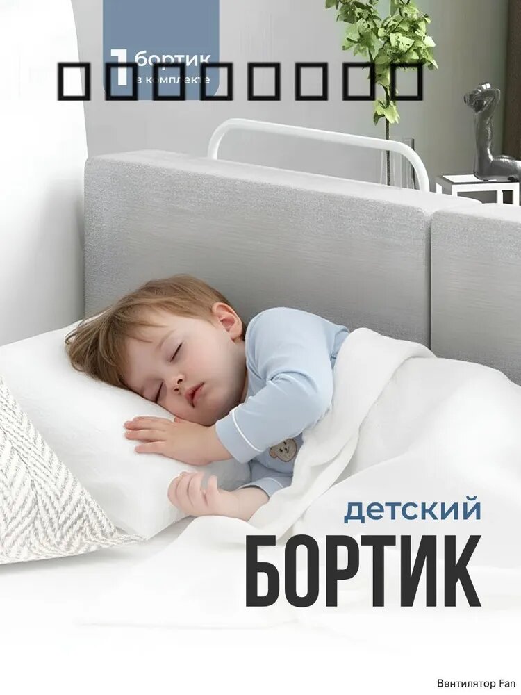 Бортик защитный на кровать от падения Kids Zone, серый