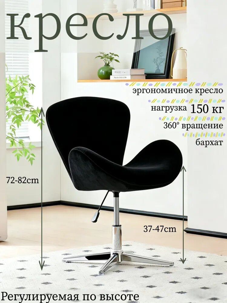 Кресло Эргономичное, Черное, Бархат, Регулируемое по высоте, 1 шт, 54х44х82 см, Макс. нагрузка 150 кг