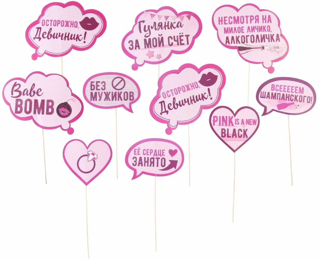 Набор фотобутафории на девичник "Всем шампанского", праздничное украшение, реквизит для фотосессии, в комплекте 10 декоративных элементов на держателях