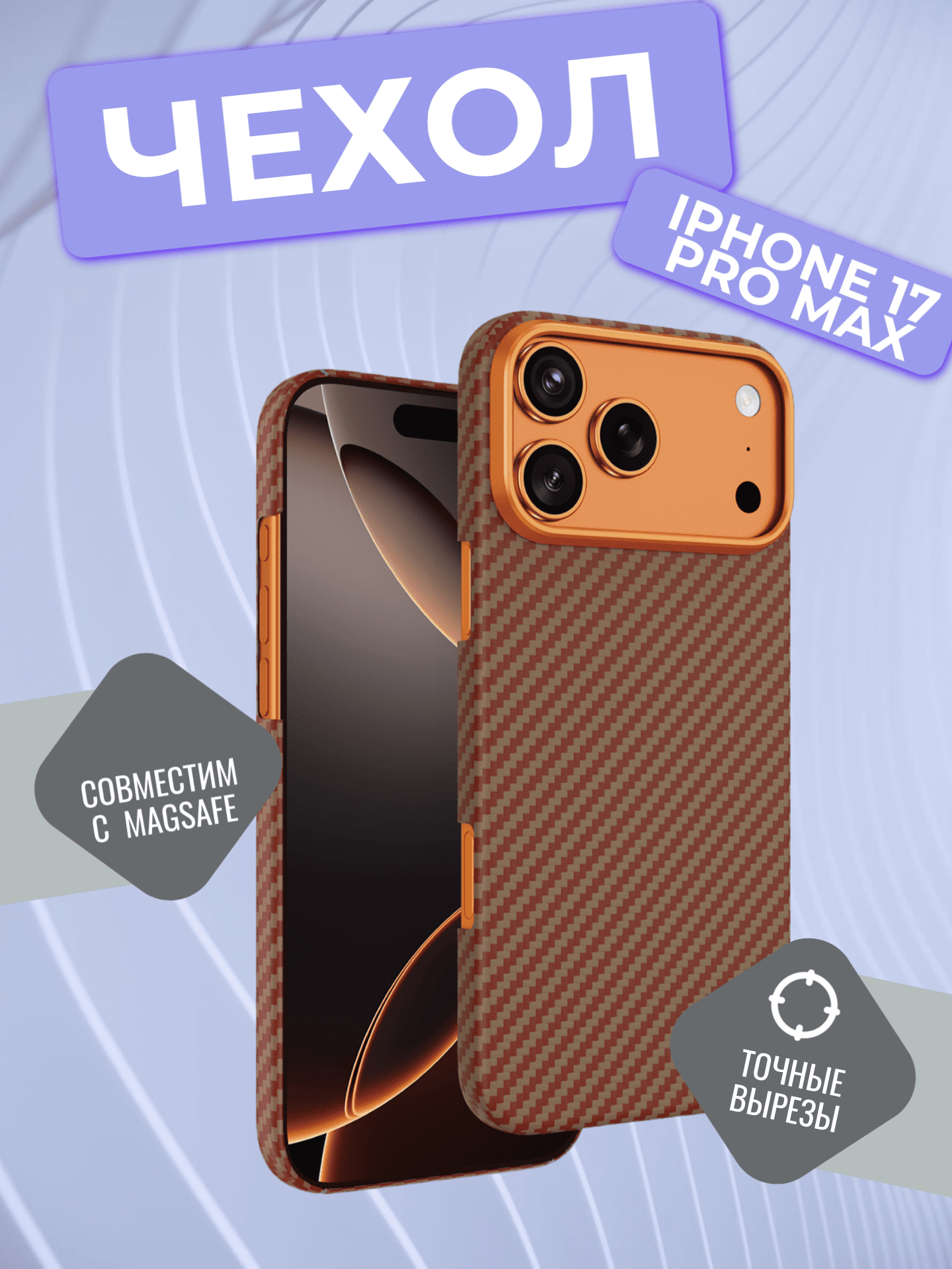 Чехол накладка 17 Pro Max KEEPHONE KEVLAR DIAGO MagSafe оранжевый