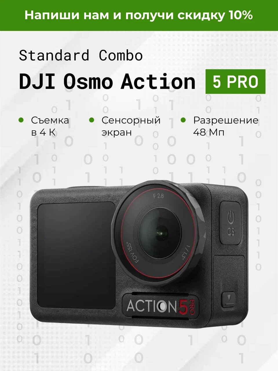 Экшн камера DJI Osmo Action 5 Pro Standard Combo, 48МП, сенсорный экран, 3840 x 2160, время работы 4 часа