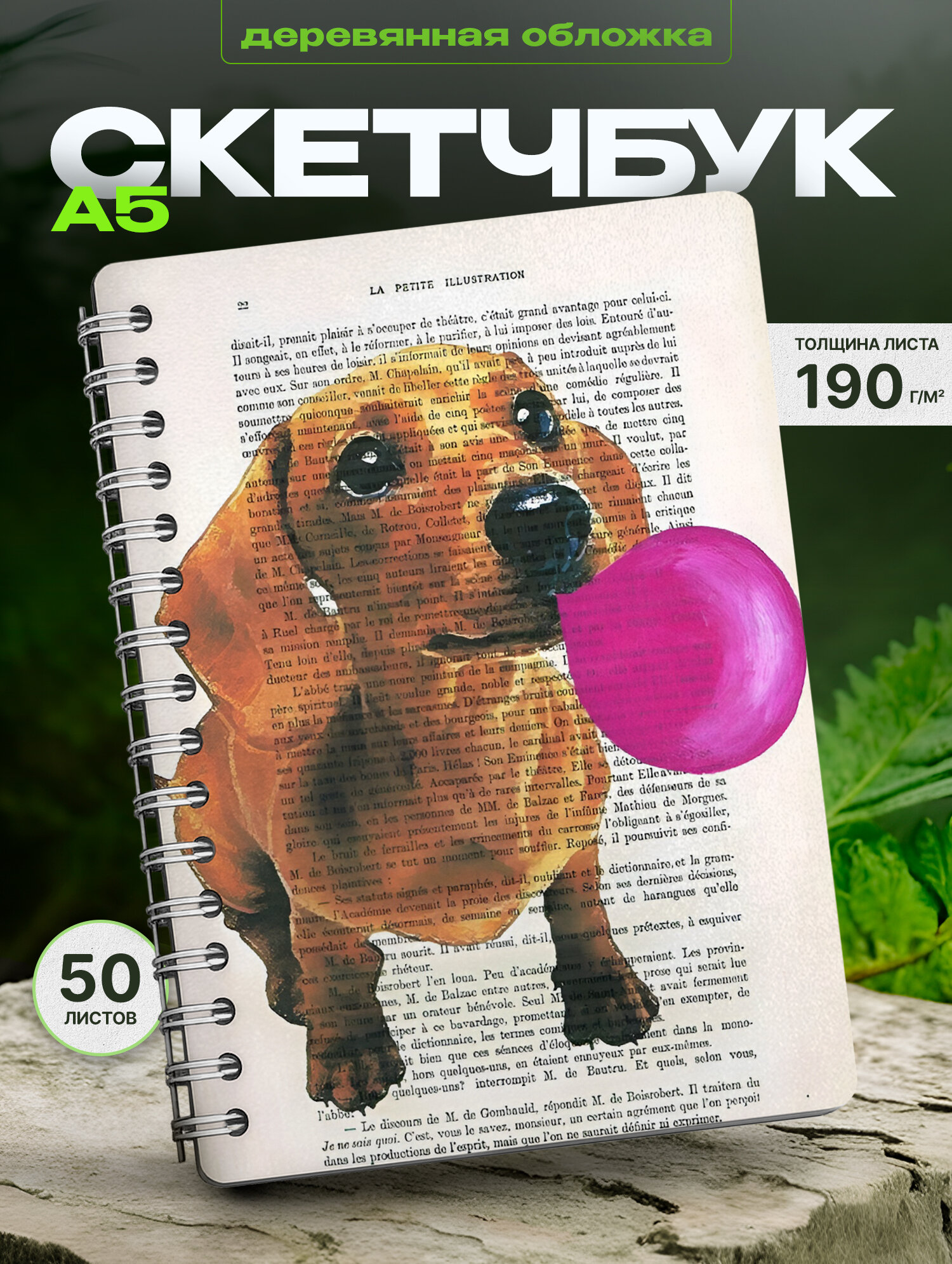 Скетчбук Wood-book ".26 такса", А5, для рисования, деревянная обложка, 50 л.