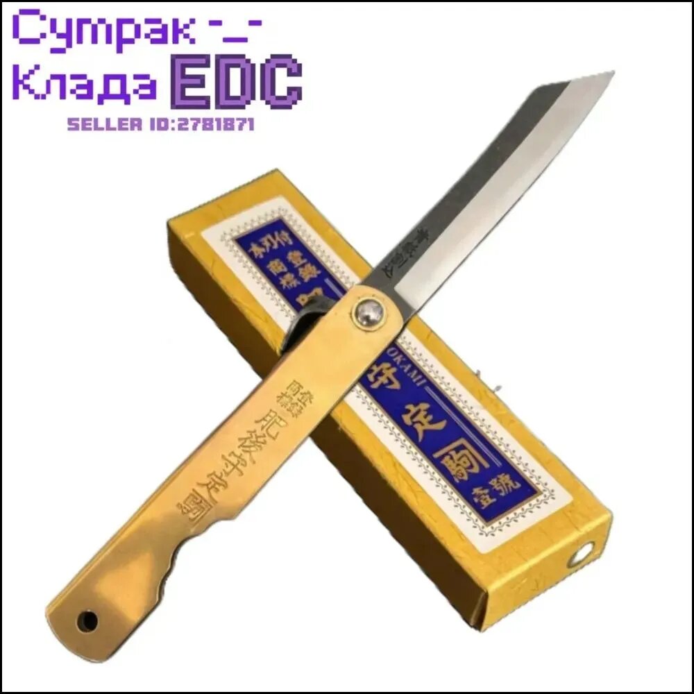 HIGONOKAMI SADAKOMA Карманный складной нож EDC Высокоуглеродистая сталь Латунная рукоять Гладкий клинок