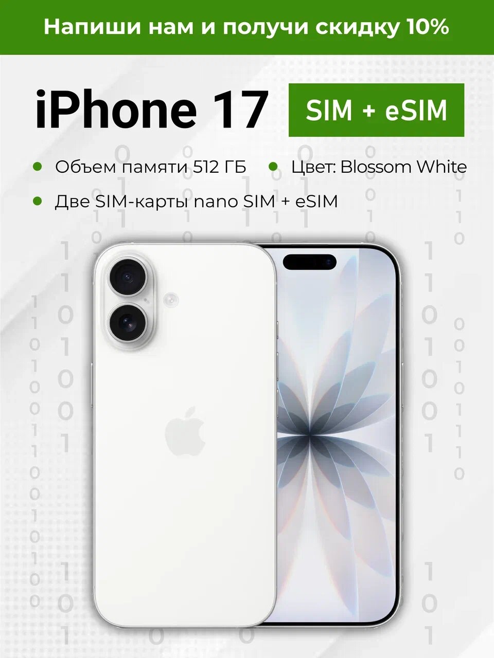Смартфон Apple iPhone 17 512 ГБ, Dual: nano SIM + eSIM, White Белый