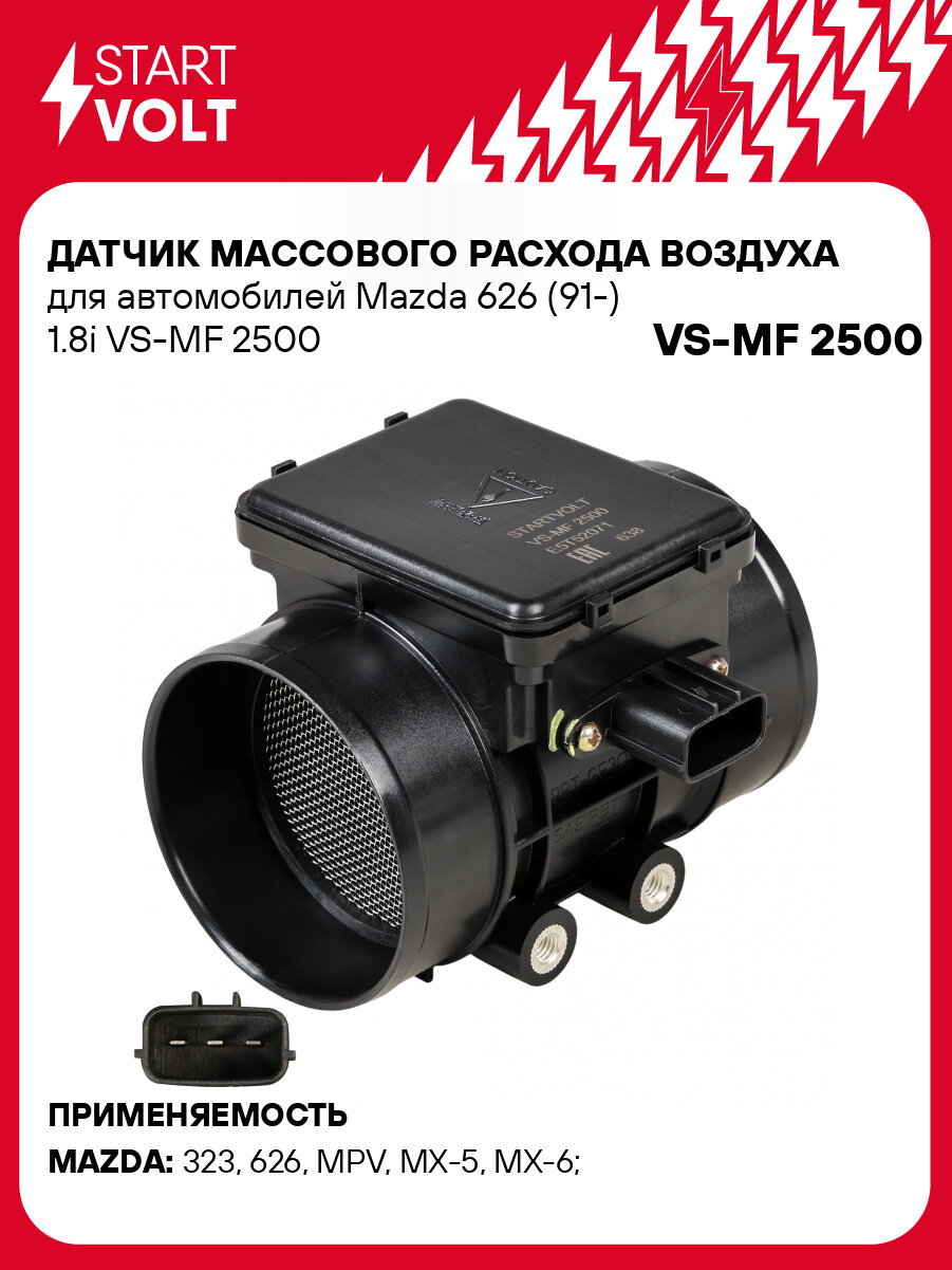 Датчик массового расхода воздуха для автомобилей Mazda 626 (91-) 1.8i VS-MF 2500 StartVolt