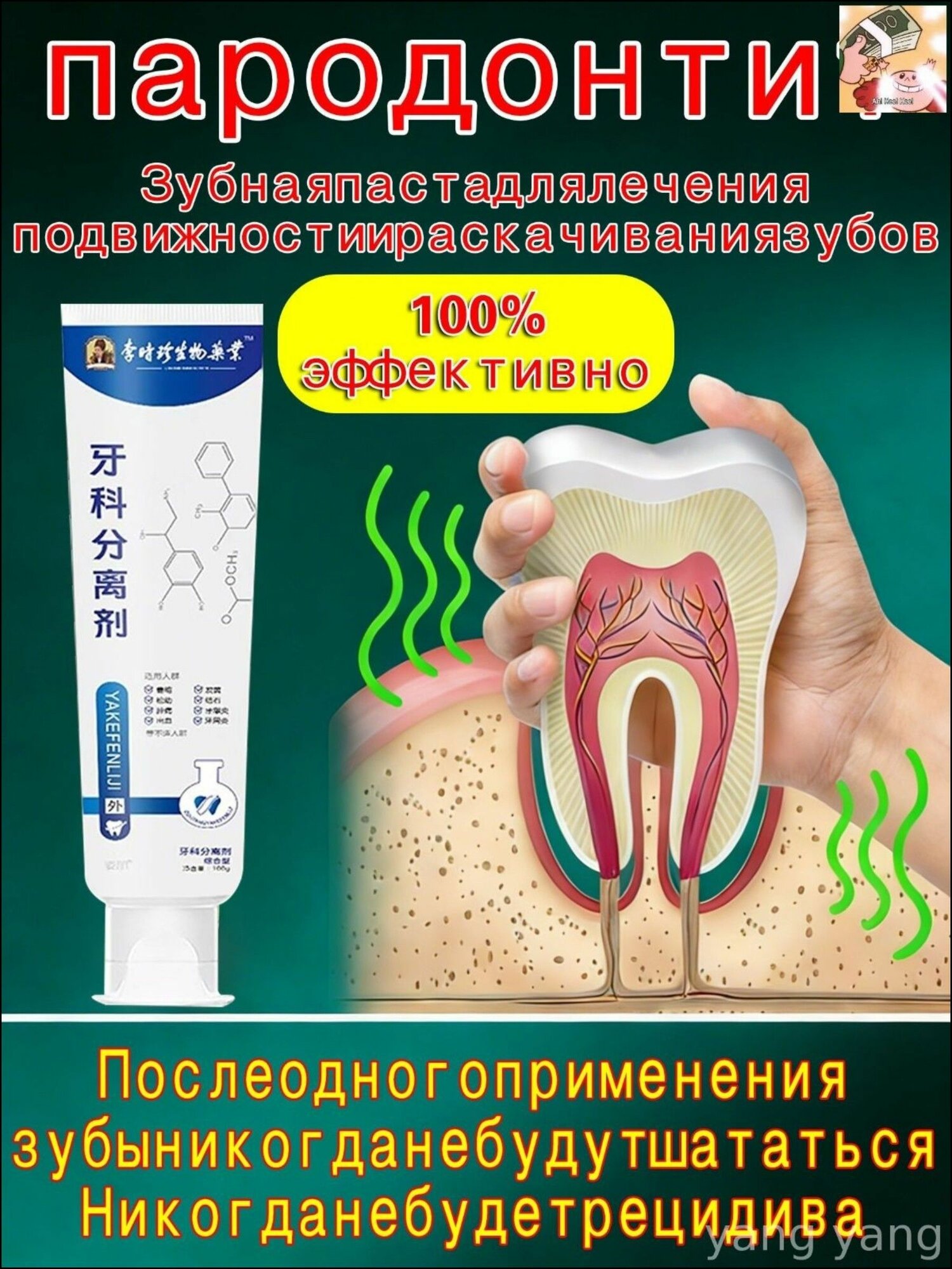 Зубная паста для лечения пародонтита, укрепления шатающихся зубов и эффективного восстановления тканей десен комплексное средство для здоровья полости рта