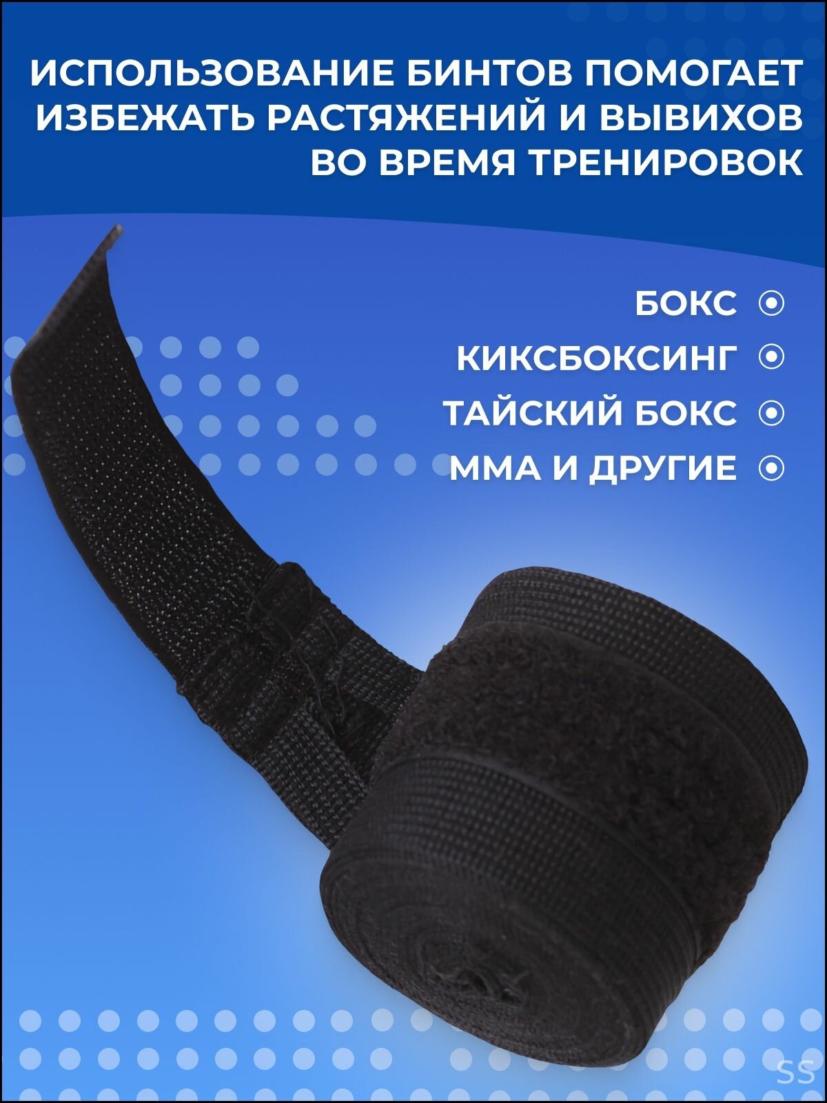 Боксерский бинт — фото 1