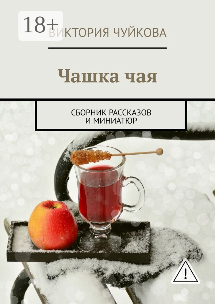 Чашка чая
