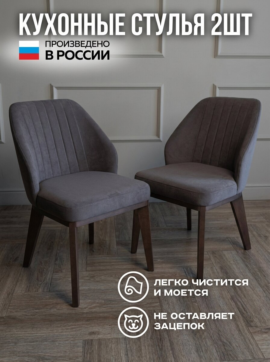 2шт. Стул кухонный Филберт с мягкой спинкой. Кресло обеденное для письменного стола, для гостиной, для детской, спальню