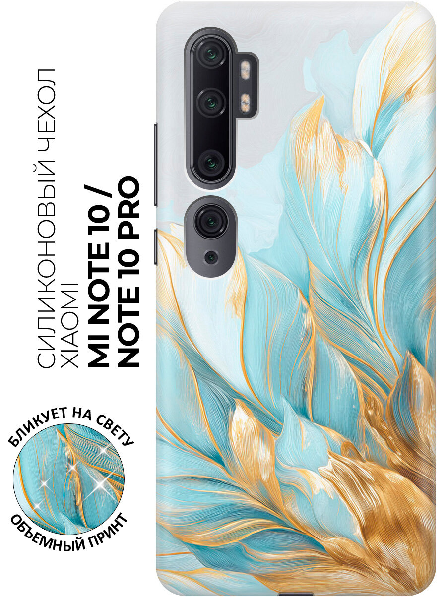 Силиконовый чехол на Xiaomi Mi Note 10 / Note 10 Pro с принтом "Мятное золото"