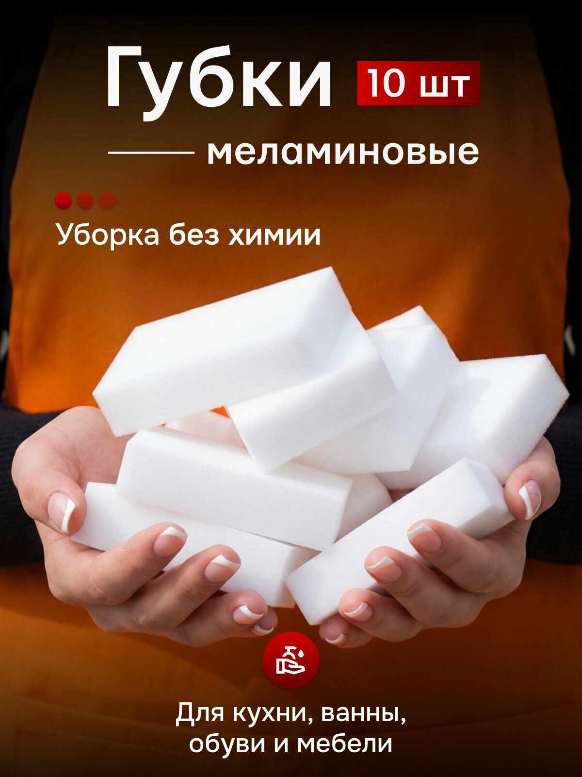 Меламиновая губка 10 шт губки меламиновые для удаления пятен и загрязнений
