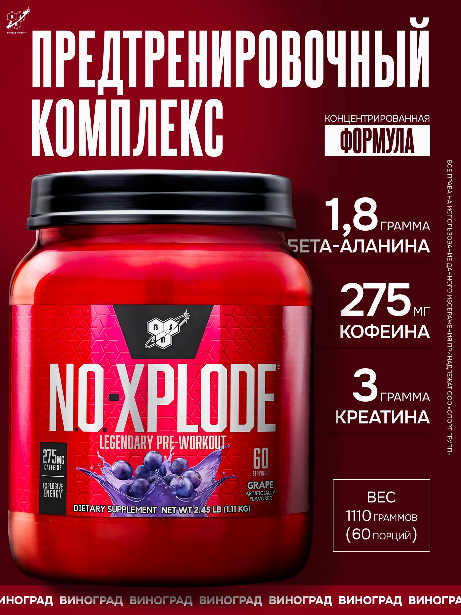 Предтренировочный комплекс БСН (BSN) "БСН Эн. О. - Иксплоуд" ("BSN N.O. - Xplode")1110 гр, Виноград