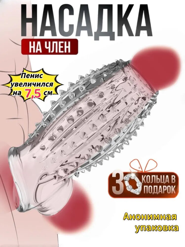 Насадки, удлинители эротические, На член, 12.1002см