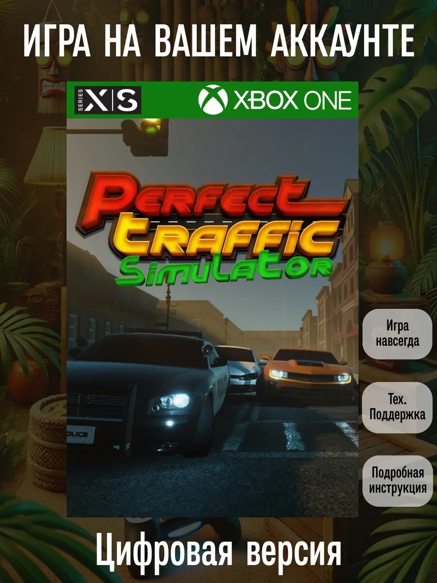 Perfect Traffic Simulator | Xbox One/Series X|S | Головоломки и викторины