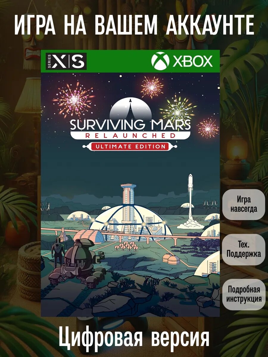 Surviving Mars: Relaunched - Ult. Ed | Xbox Series X|S | Цифровая версия
