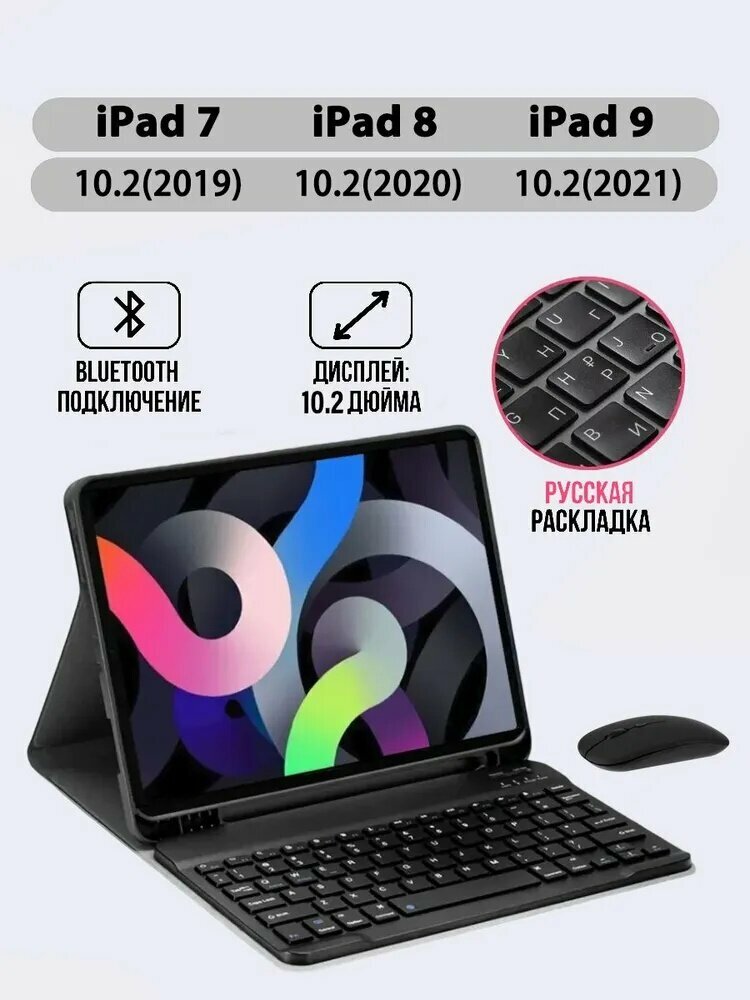 Чехол с клавиатурой для iPad 7 10.2 2019, Айпад 8 10,2 2020, 9 10.2 2021