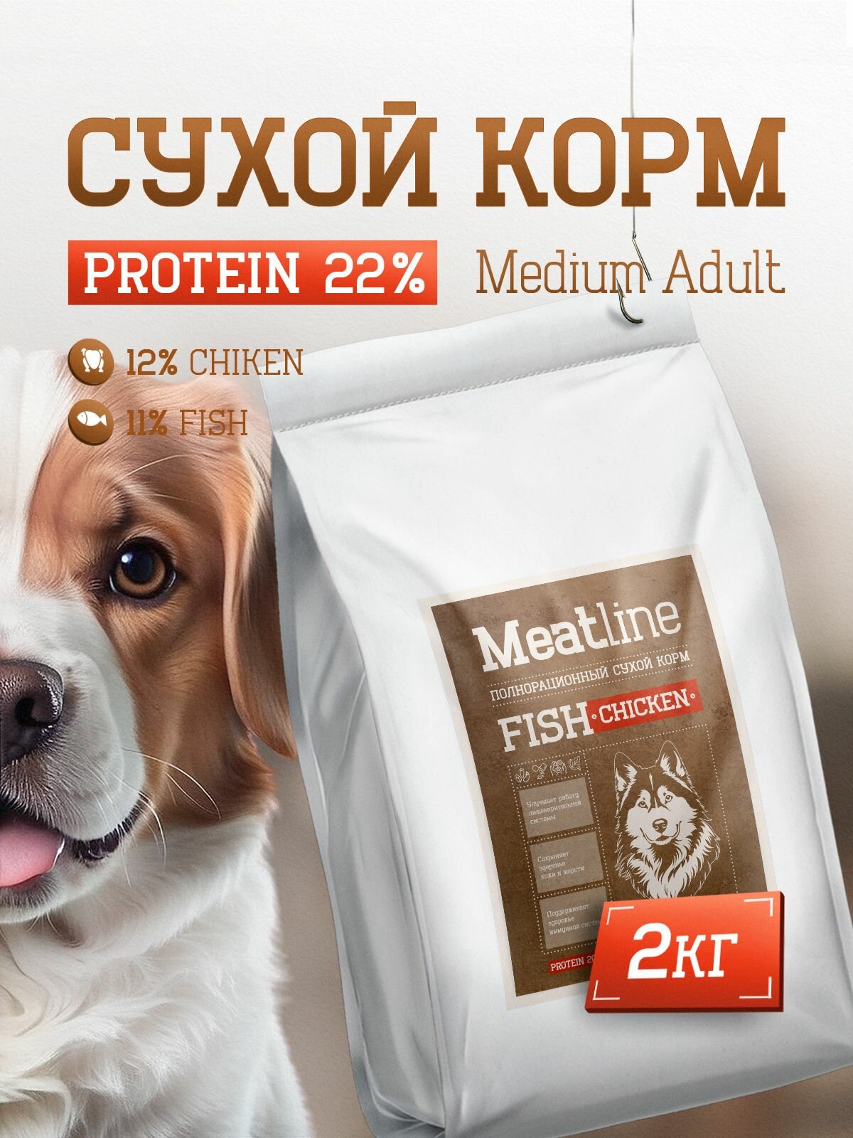 Корм для собак сухой 2 кг Meatline для средних пород Medium Adult (рыба 11%, курица 12%) протеин 22,2%
