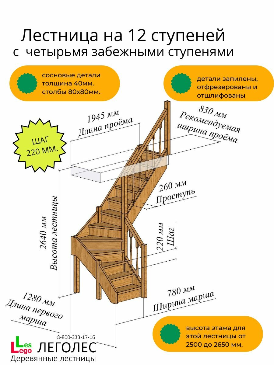 Лестница деревянная на второй этаж для проема от 800х1940 мм высота 2640 мм(правая)