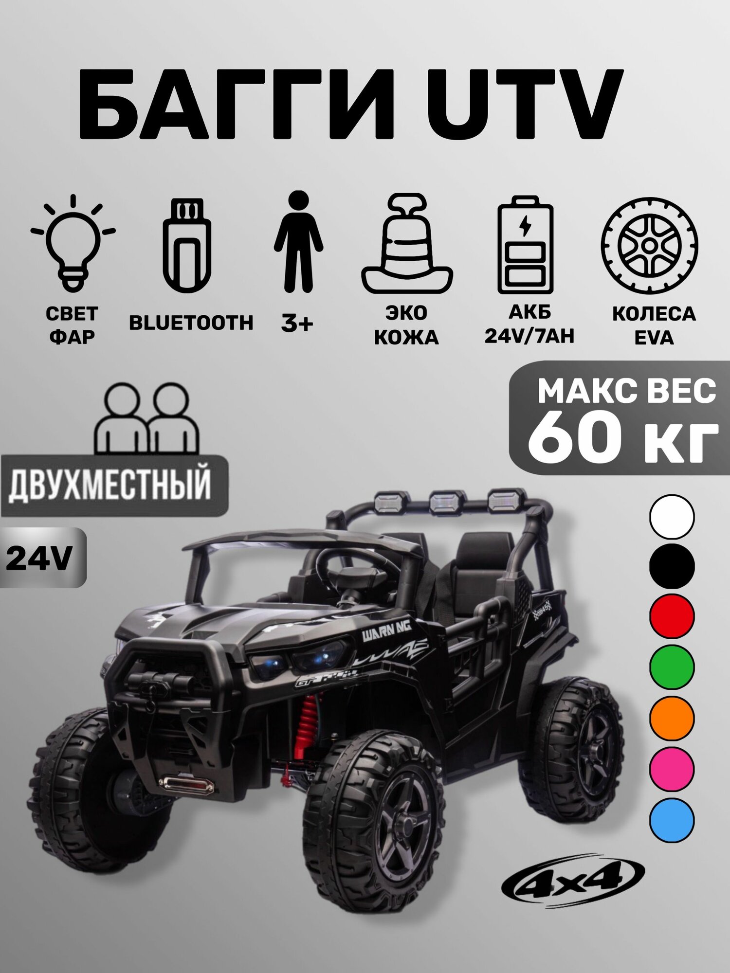 24В! Багги UTV 4х4 BBH056ЧЗ, колеса EVA, пульт ду