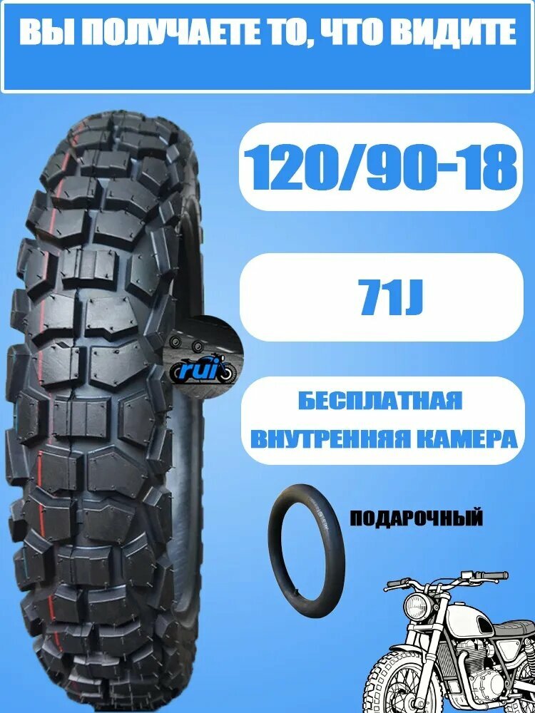 Мотошины 120/90 R18Черепаховая Мотошины 120/R18 71 J