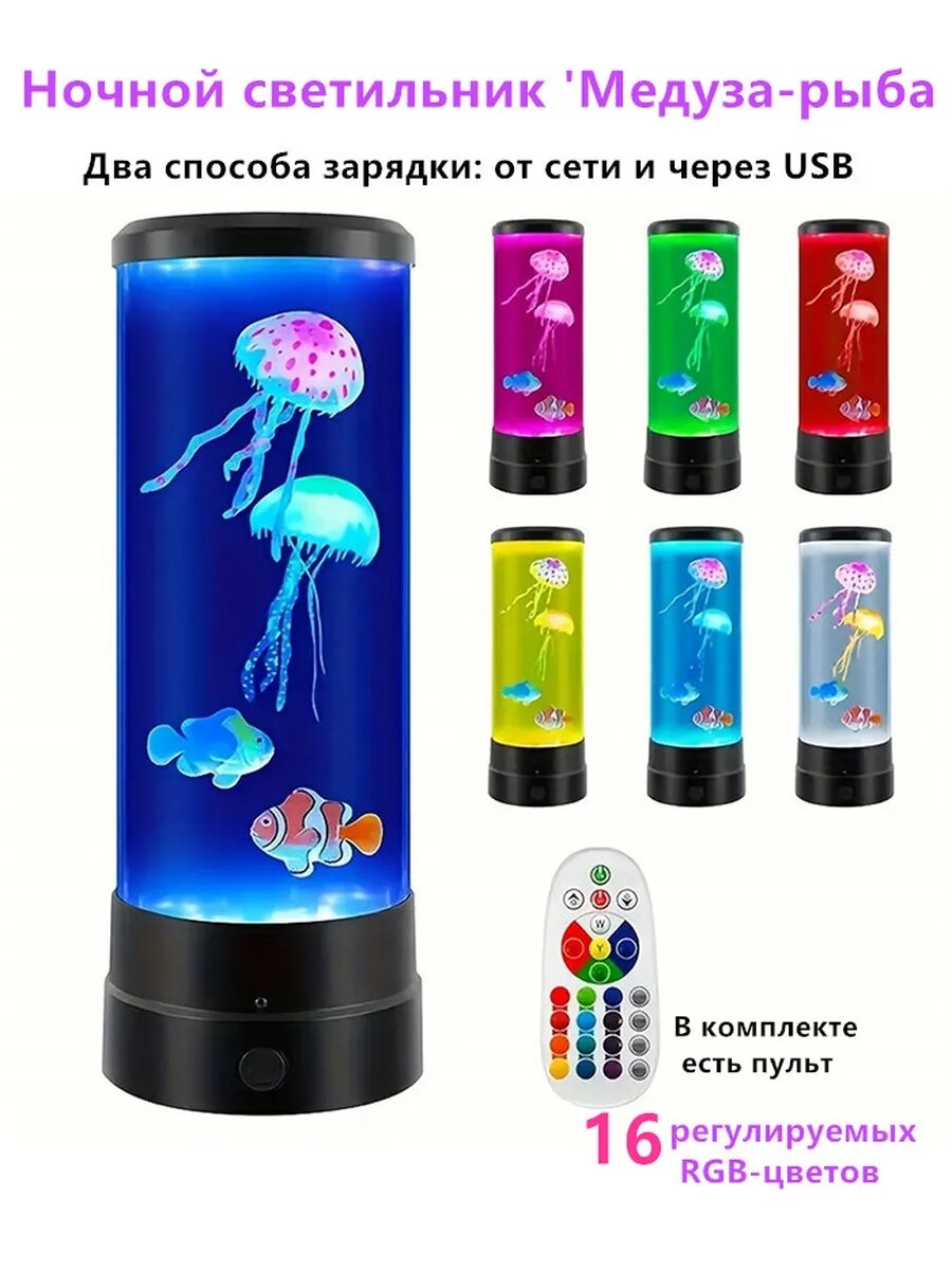 Ночник-желе Seven-Color Changing Jellyfish Night Light, с пультом, с зарядкой