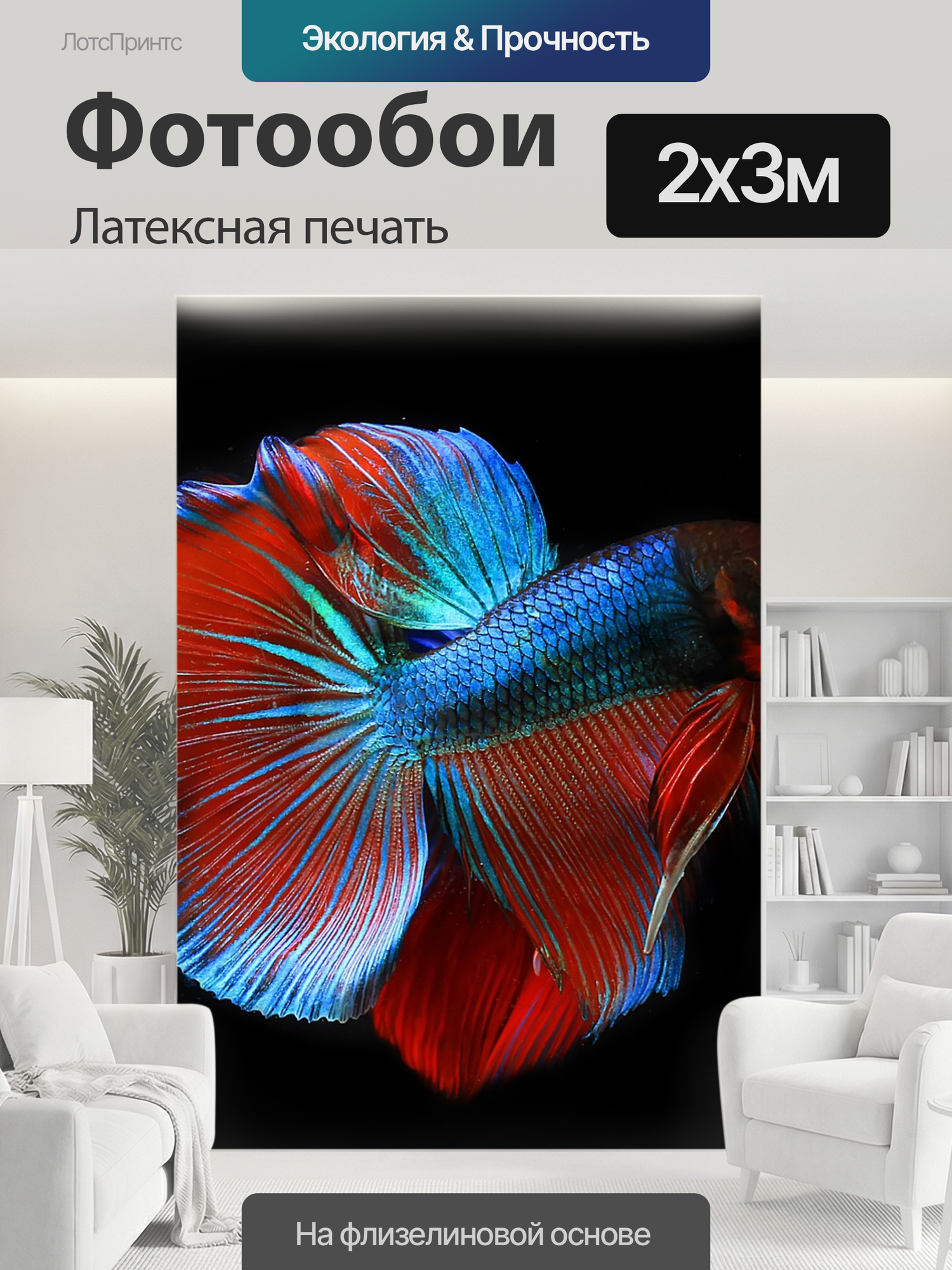 Фотообои моющиеся ударопрочные "Природа, сиамский, аквариум" 200x300 см. латексная печать