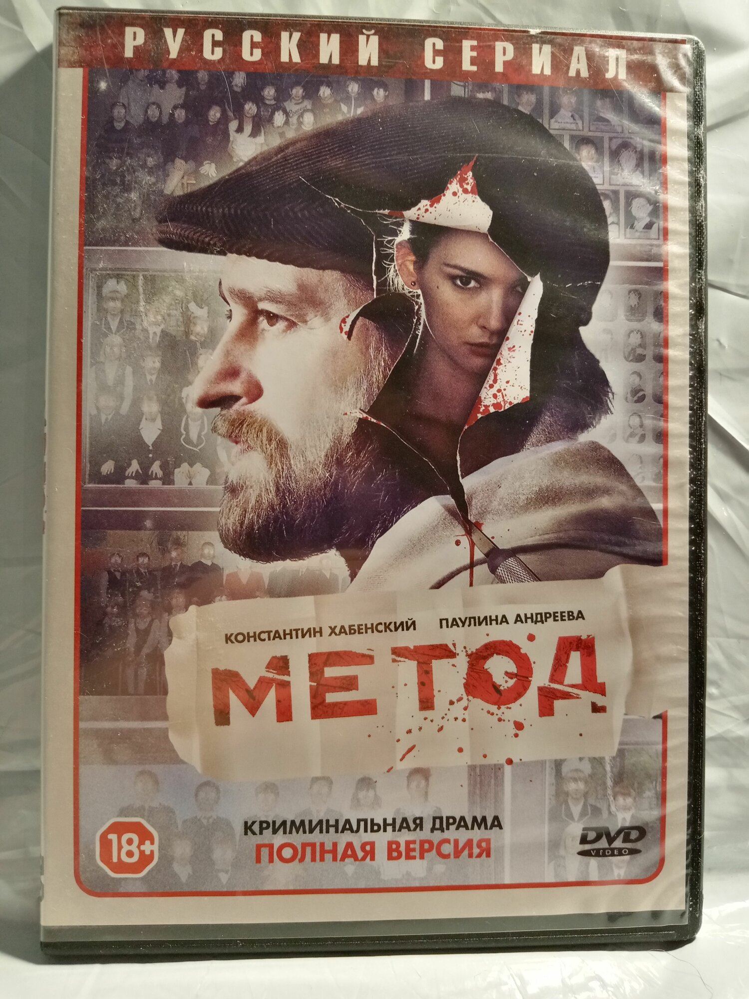 Метод (16 серий, 18+, реж. Юрий Быков)