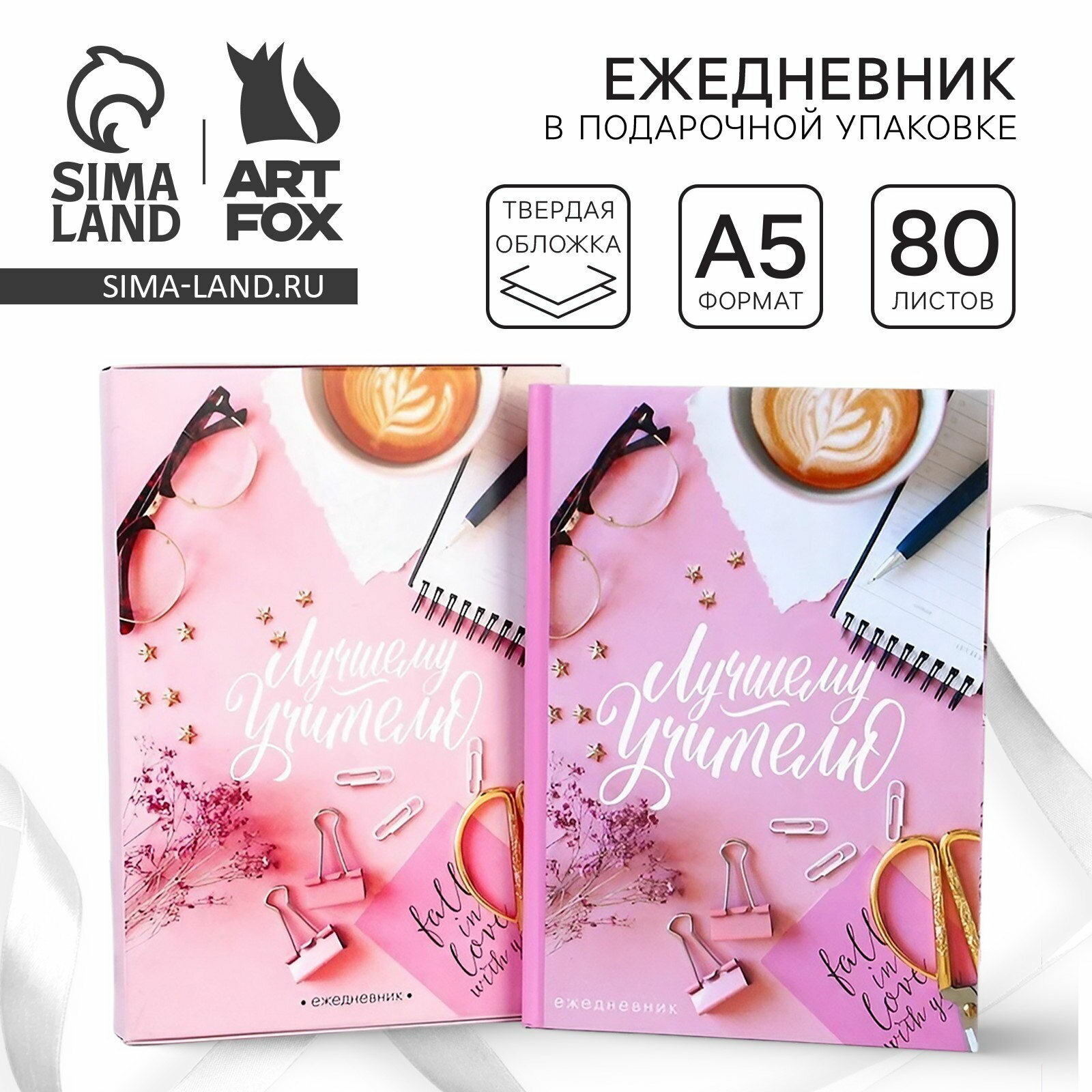 Ежедневник недатированный, А5, 80 л, в подарочной коробке, твердая обложка "Лучшему учителю"