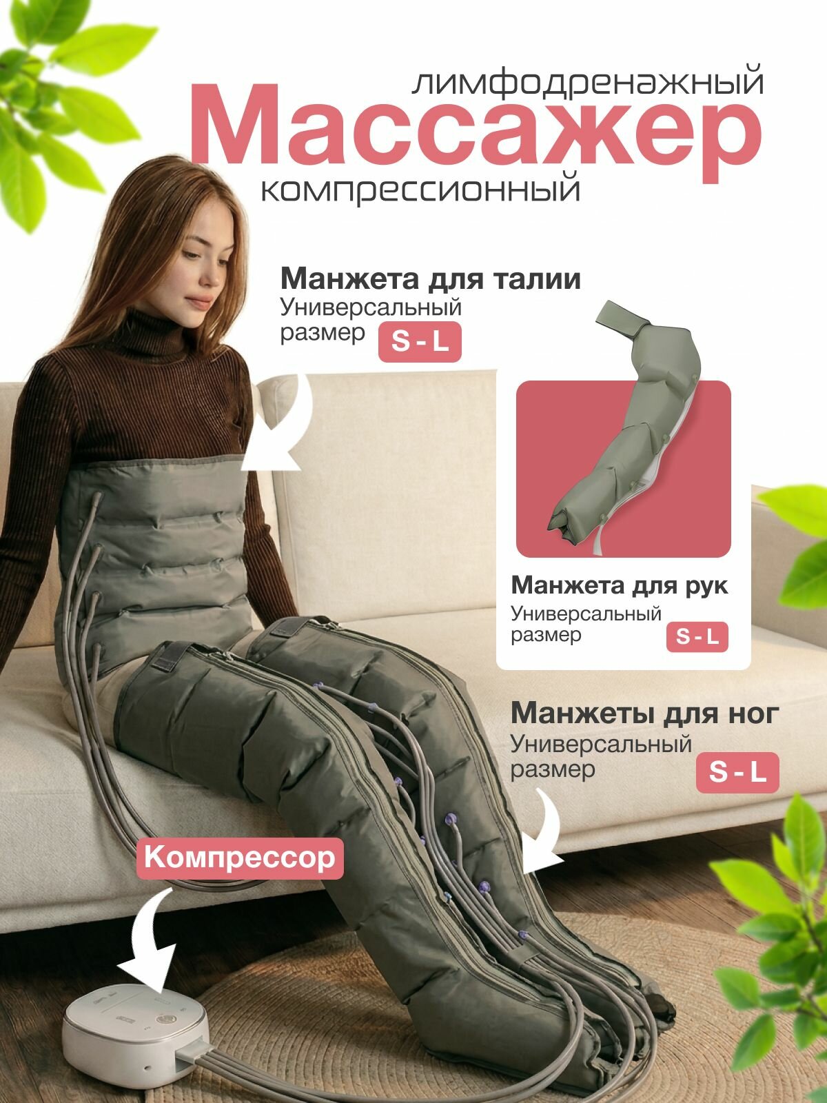 Прессотерапия аппарат, лимфодренажный массажер для ног, для похудения, антицеллюлитный массажер