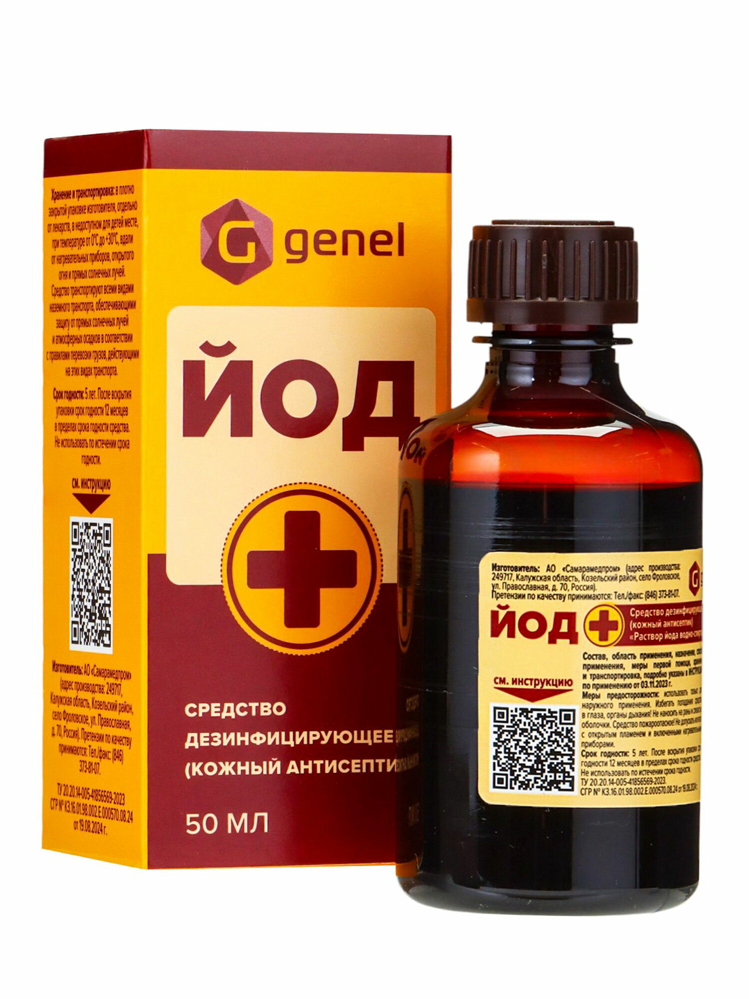 Раствор йода водно-спиртовой 5% средство дезинфицирующее, назначение: бытовые