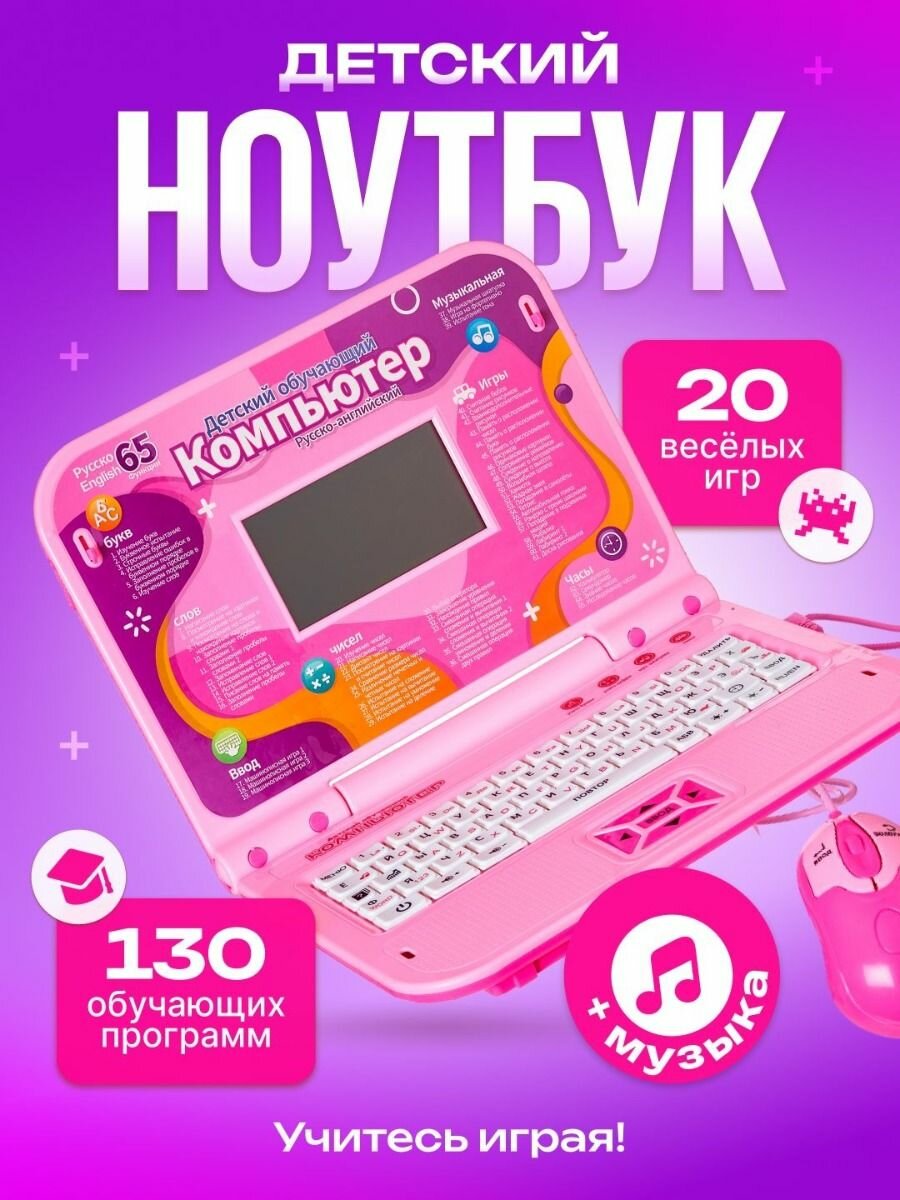 Детский компьютер ноутбук, развивающий, для детей