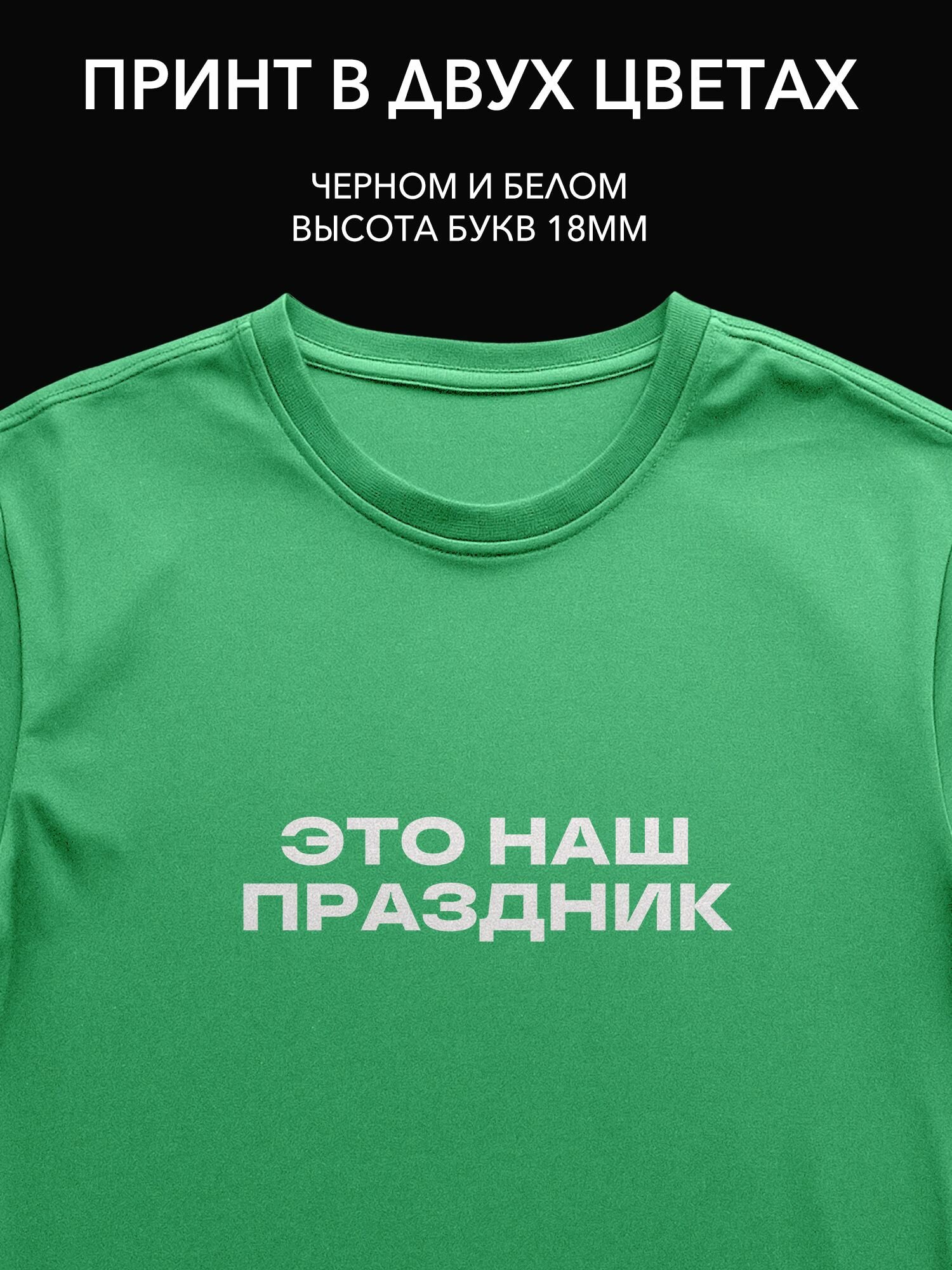 Термопринт надпись "Это наш праздник" для детского праздника на одежду, футболки, худи и аксессуары.