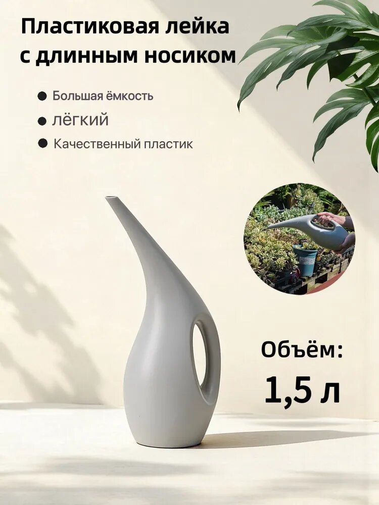 Лейка, 1.5 л 1 шт