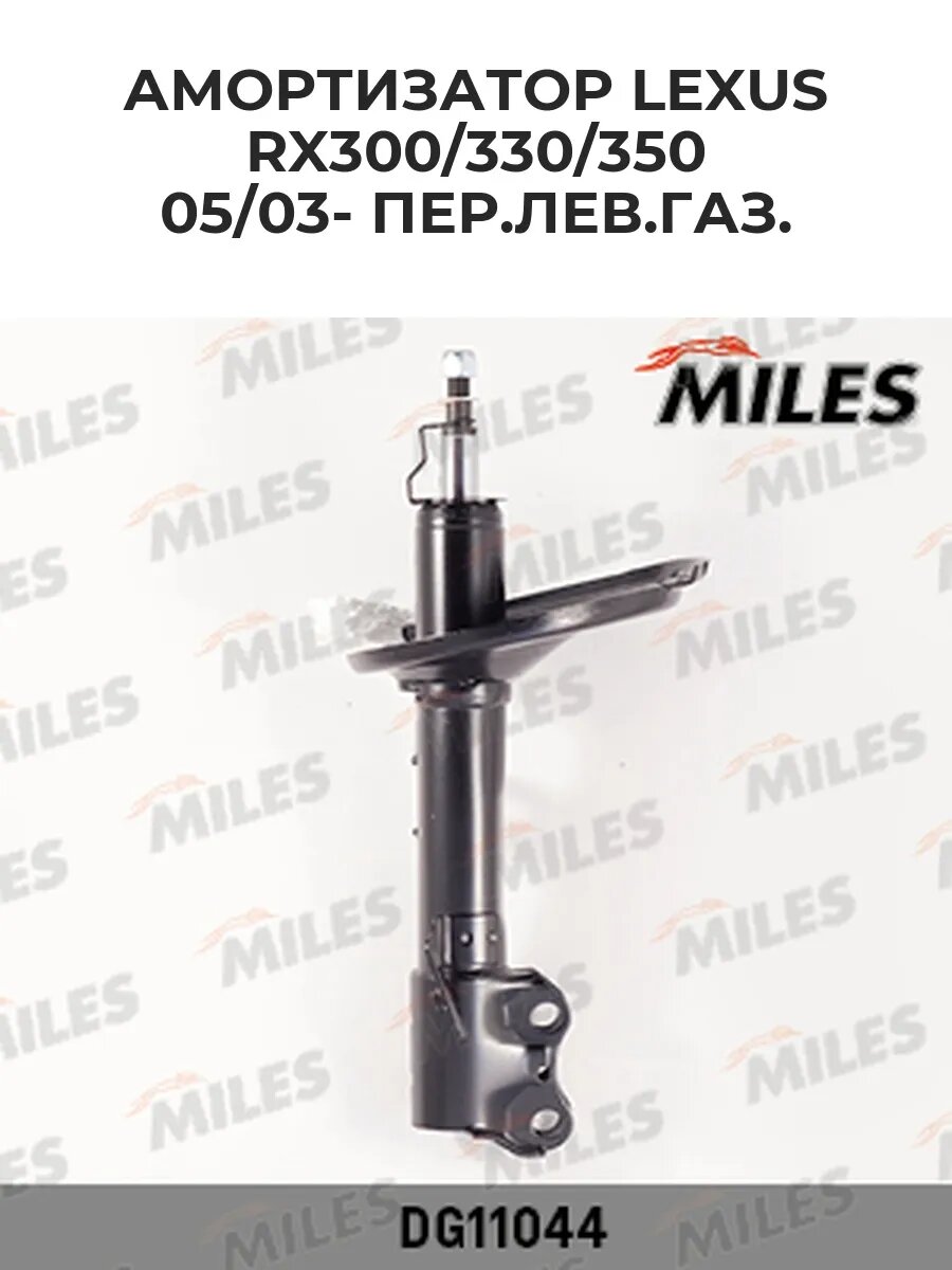 Амортизатор перед. лев. (LEXUS RX300/330/350 05/03-) (KYB.
