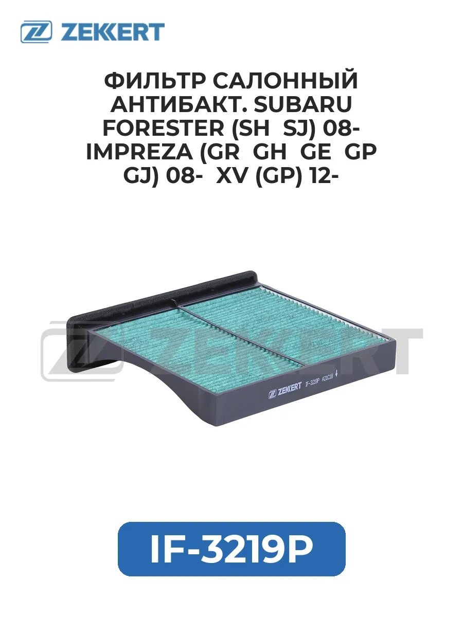 Фильтр салон. антибакт. Subaru Forester (SH SJ) 08- Imp.