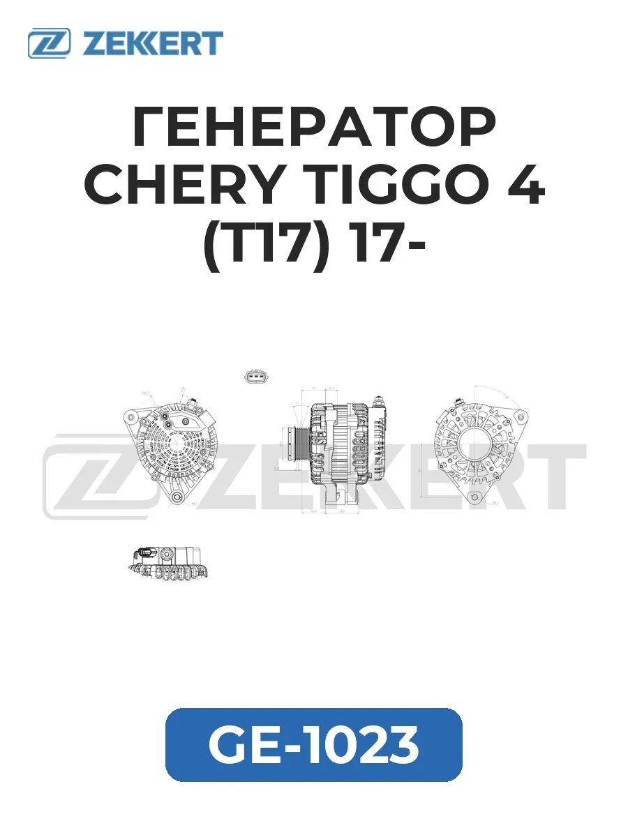 Генератор Chery Tiggo 4 (T17) 17-
