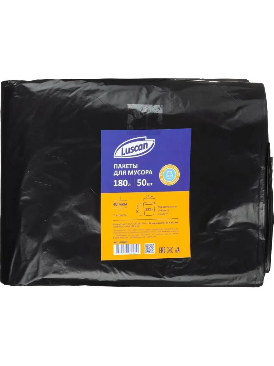 Прочные черные мешки для мусора 180л, 50 шт