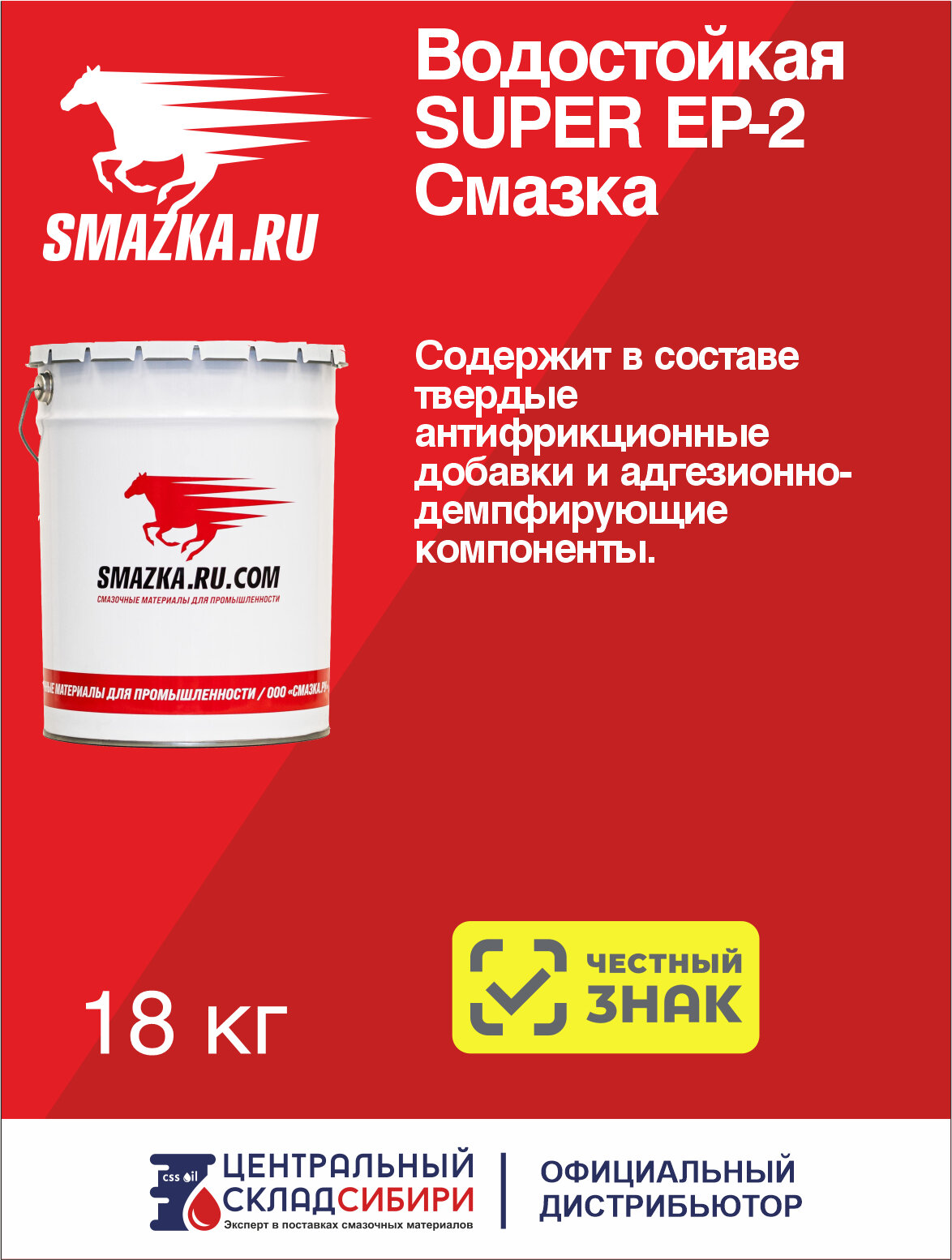 Водостойкая SUPER EP-2 Смазка МС 4217-2P