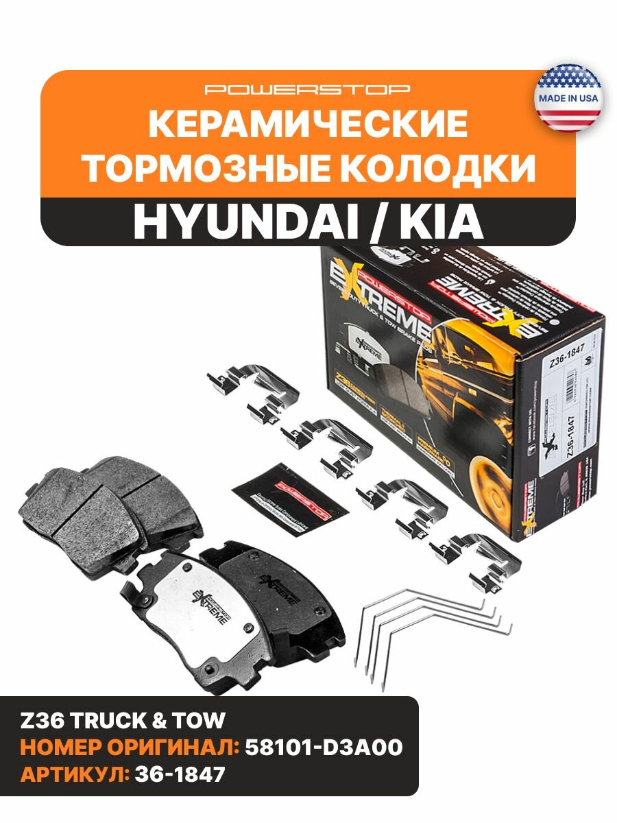 Передние тормозные керамические колодки PowerStop Extreme Truck & Tow Z36 на HYUNDAI / KIA